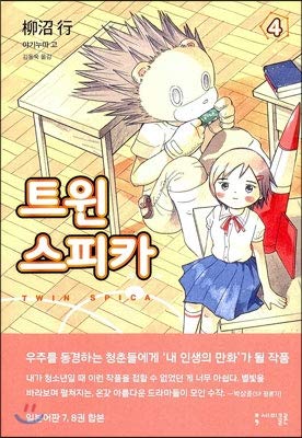 Twin spica 4 (Korean Edition) | Amazon.com.br