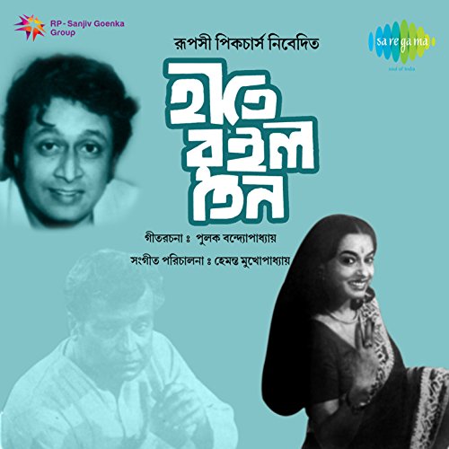 Hate Roilo Teen (Original Motion Picture Soundtrack) by Hemant Kumar on ...