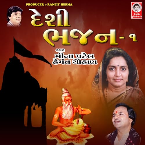 Amazon.com: Desi Bhajan, Pt. 1 : Batuk Maharaj Barpatodi: Digital Music
