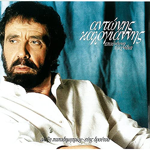 Epikindyna Paichnidia de Antonis Kalogiannis en Amazon Music Unlimited