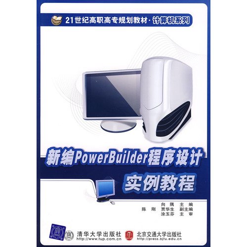 New PowerBuilder program design tutorial: Xiang Yu: 9787811234510 ...