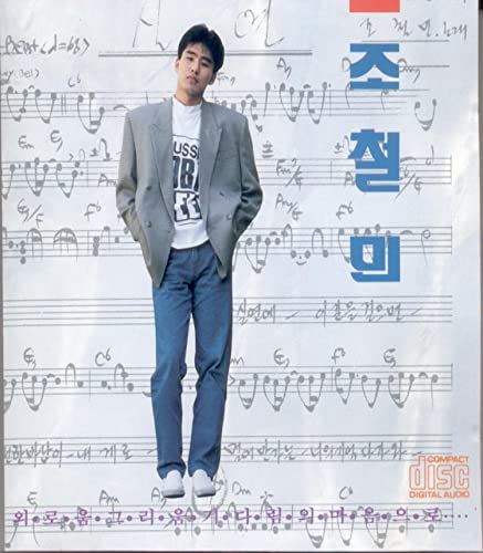 Amazon MusicでCho Chul-minの실연/우울한 오후を再生する