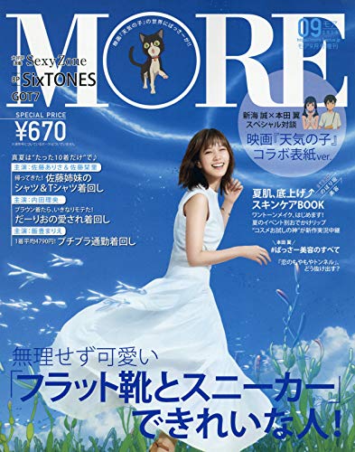 Amazon.com: JAPANESE MAGAZINE MORE (No more version) September 2019 ...