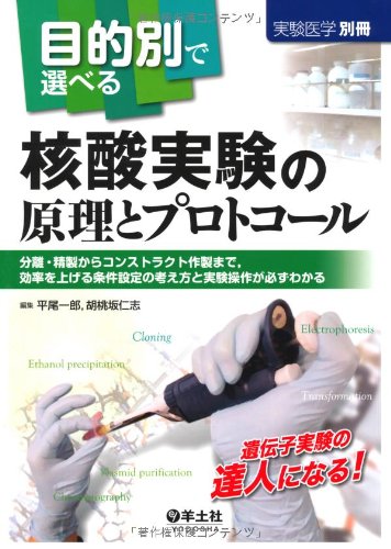 Amazon.com: Mokutekibetsu de eraberu kakusan jikken no genri to ...