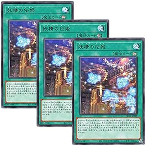 Amazon.co.jp: 【 3枚セット 】遊戯王 日本語版 SLT1-JP019 Fairy Tail Tales 妖精の伝姫 (レア) : おもちゃ