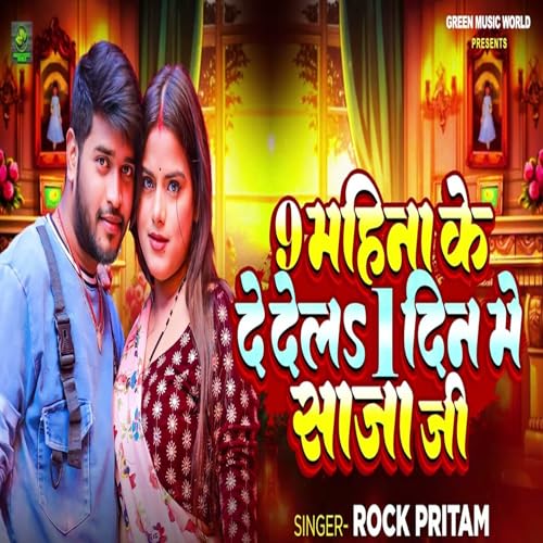 9 Mahina Ke De Dela 1 Din Me Saja Ji by Rock Pritam on Amazon Prime Music