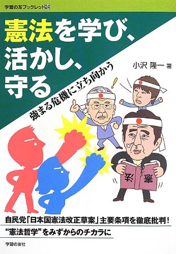 Kenpo o manabi ikashi mamoru : Tsuyomaru kiki ni tachimukau. : Amazon ...