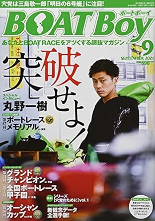 BOATBOY(ボートボーイ) 2021年 09 月号 [雑誌] |本 | 通販 | Amazon