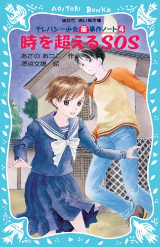 Amazon.com: (Paperback blue bird Kodansha) - SOS timeless - telepathy ...
