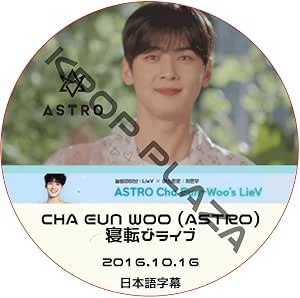 Amazon.co.jp: ASTRO DVD ASTRO CHA EUN WOO 寝転びライブ (2016.10.16) 日本語字幕 ...