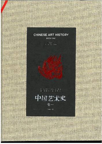 Chinese Art History Book One: Guoqiang, Liu Wei Duan: 9781921816093 ...