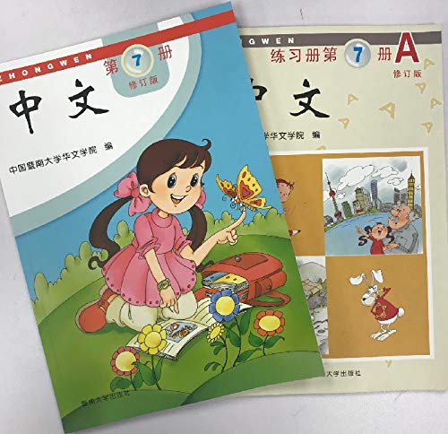 Amazon.com: Zhong Wen (Chinese) 7 & work book (Zhong Wen, 7): Jinan ...