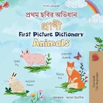 First Picture Dictionary - Animals (Bengali English Bilingual Children ...
