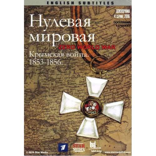 Amazon.com: World War Zero: The Crimean War 1853-1856 / Nulevaya ...