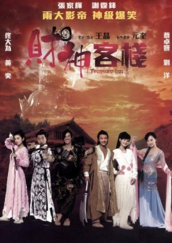 Amazon.com: Treasure Inn DVD (Region 3) (English Subtitled) Nicholas ...