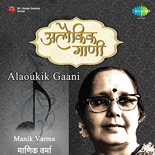 Écouter Alaoukik Gaani de Manik Varma sur Amazon Music