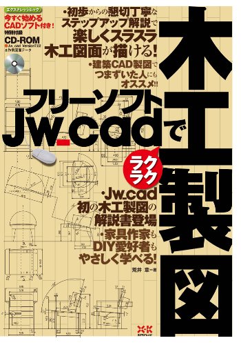 Amazon.com: Free software Jw_cad easily woodworking drafting ( mook ...