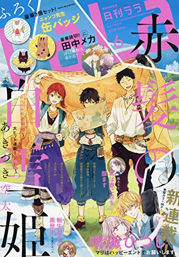 LaLa 2019年 06 月号 [雑誌] |本 | 通販 | Amazon