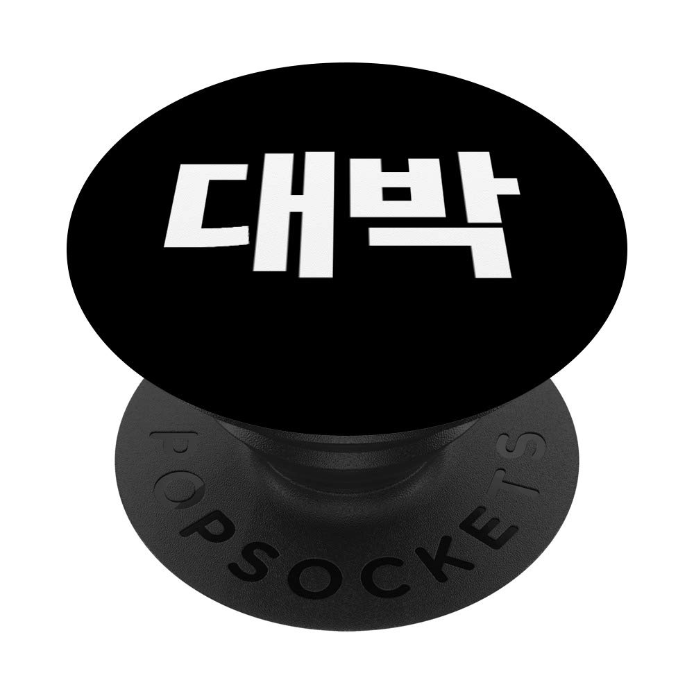 Buy Daebak Awesome in Korean Letter Hangul Korean Drama K-pop ...