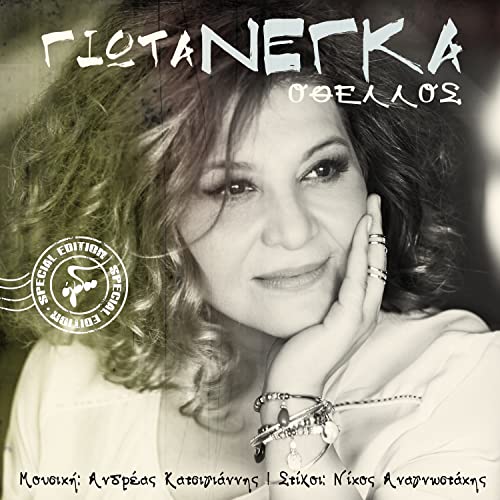 Othellos by Giota Negka on Amazon Music - Amazon.com