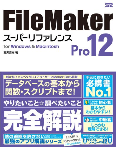 Amazon.com: FileMaker Pro 12 Super reference for Windows & Macintosh (2012) ISBN: 4881669605 ...