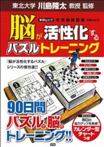 Amazon.com: Training puzzle brain is activated - healthy brain exercise ...