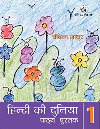 Hindi ki Duniya Coursebook 1: Chandrika Mathur: 9788125049630: Amazon ...