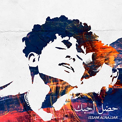 Play Hadal Ahbek by Issam Alnajjar on Amazon Music Unlimited