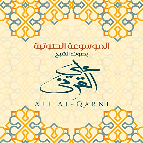 Play الموسوعة الصوتية للشيخ علي القرني by Sheikh Ali Al-Qarni on Amazon ...
