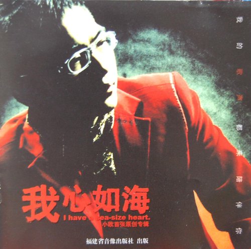 Amazon MusicでXiao OuのI Have A Sea-size Heartを再生する