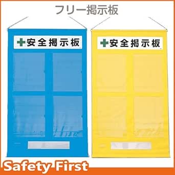 Amazon | 【ユニット】フリー掲示板A4タテ用･黄 [品番:464-04Y] | 作業表示板 | 産業・研究開発用品 通販