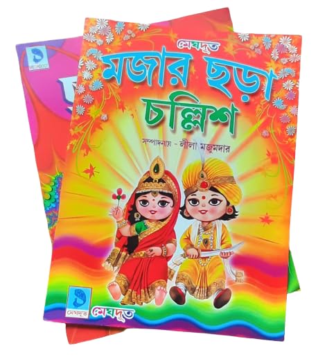 Buy Combo pack of 4 - CHHODA rhymes POEM BENGALI BOOK bengali learning ...
