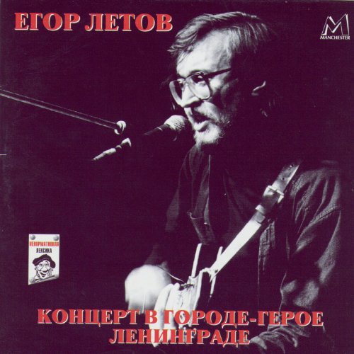 Amazon MusicでIgor LetovのConcert In The Hero-City Lenigradを再生する