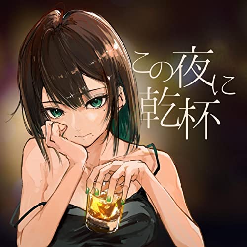 Spiele konoyorunikanpai von megatera･zero auf Amazon Music ab