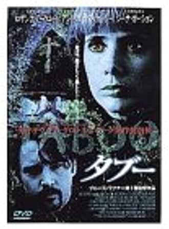 Amazon.co.jp: Taboo DVD : Computers