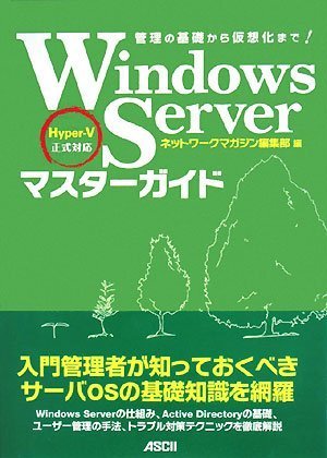 To virtualization from the basics of management! Windows Server Master Guide (2008) ISBN ...