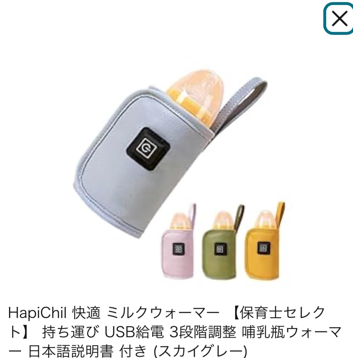 Amazon.co.jp: HapiChil 快適 ミルクウォーマー 【保育士セレクト】 持ち運び USB給電 3段階調整 哺乳瓶ウォーマー 日本語説明書 付き (ベビーピンク) : ベビー ...