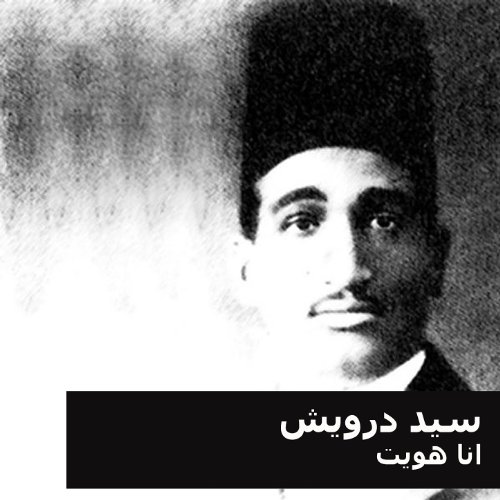 Play Ana Haweit by Sayed Darwish on Amazon Music