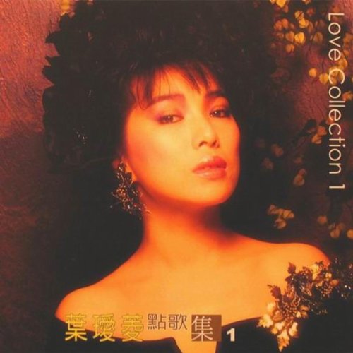 Amazon.com: Best Collection of Ye Ailing-1 : Ye Ailing: Digital Music