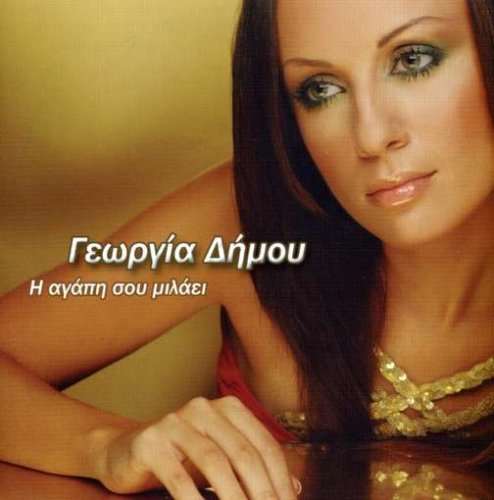 Dimou, Georgia - I Agapi Sou Milai - Amazon.com Music