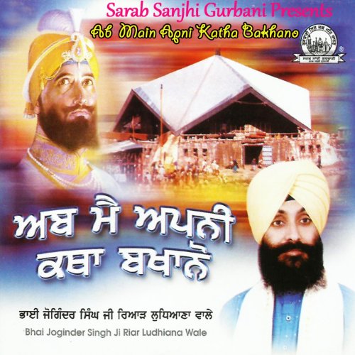 Play Ab Main Apni Katha Bakhano by Bhai Joginder Singh Riar on Amazon Music