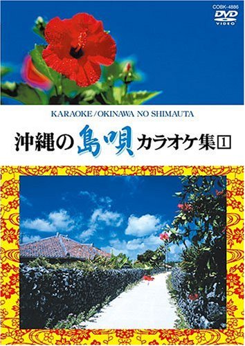 Amazon.com: Okinawa DVD Karaoke 1 : Movies & TV