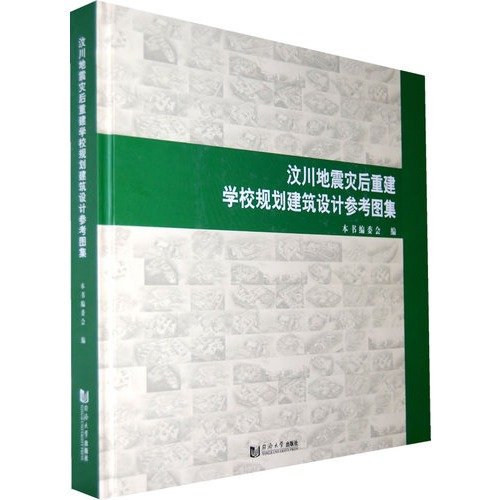 The earthquake of Wen Chuan after-calamity programming building design ...