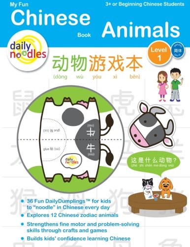 My Fun Chinese Book: Animals Level 1: For Kids 3 + or Beginning Chinese ...