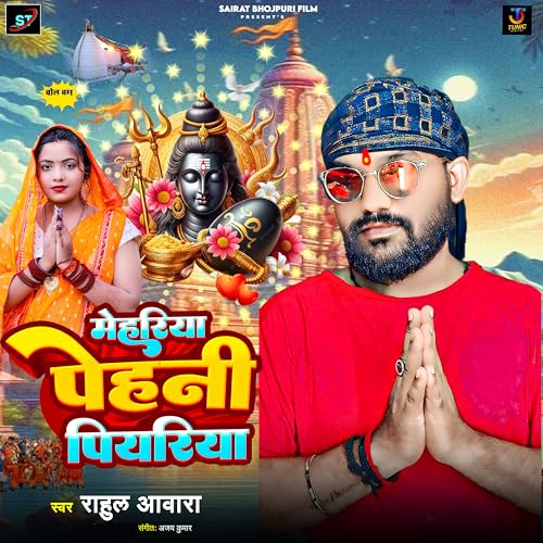 Amazon.com: Mehariya Pehni Piyariya : Rahul Awara: Digital Music