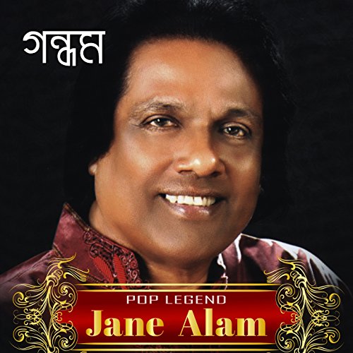 Amazon.com: Gondhom : Jane Alam: Digital Music