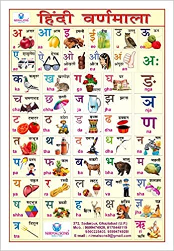 Nirmal SONS Hindi Varnmala Chart for Kids Hindi Alphabet Latters Charts ...