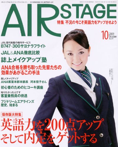 AIR STAGE (エア ステージ) 2009年 10月号 [雑誌] |本 | 通販 | Amazon