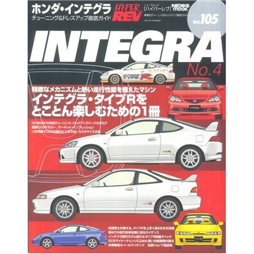 Amazon.com: Honda (Acura) / Integra (RSX) 4th Edition (Japanese ...
