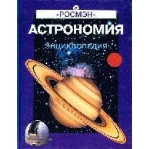 Amazon.co.jp: Astronomiya. Entsiklopediya : Japanese Books